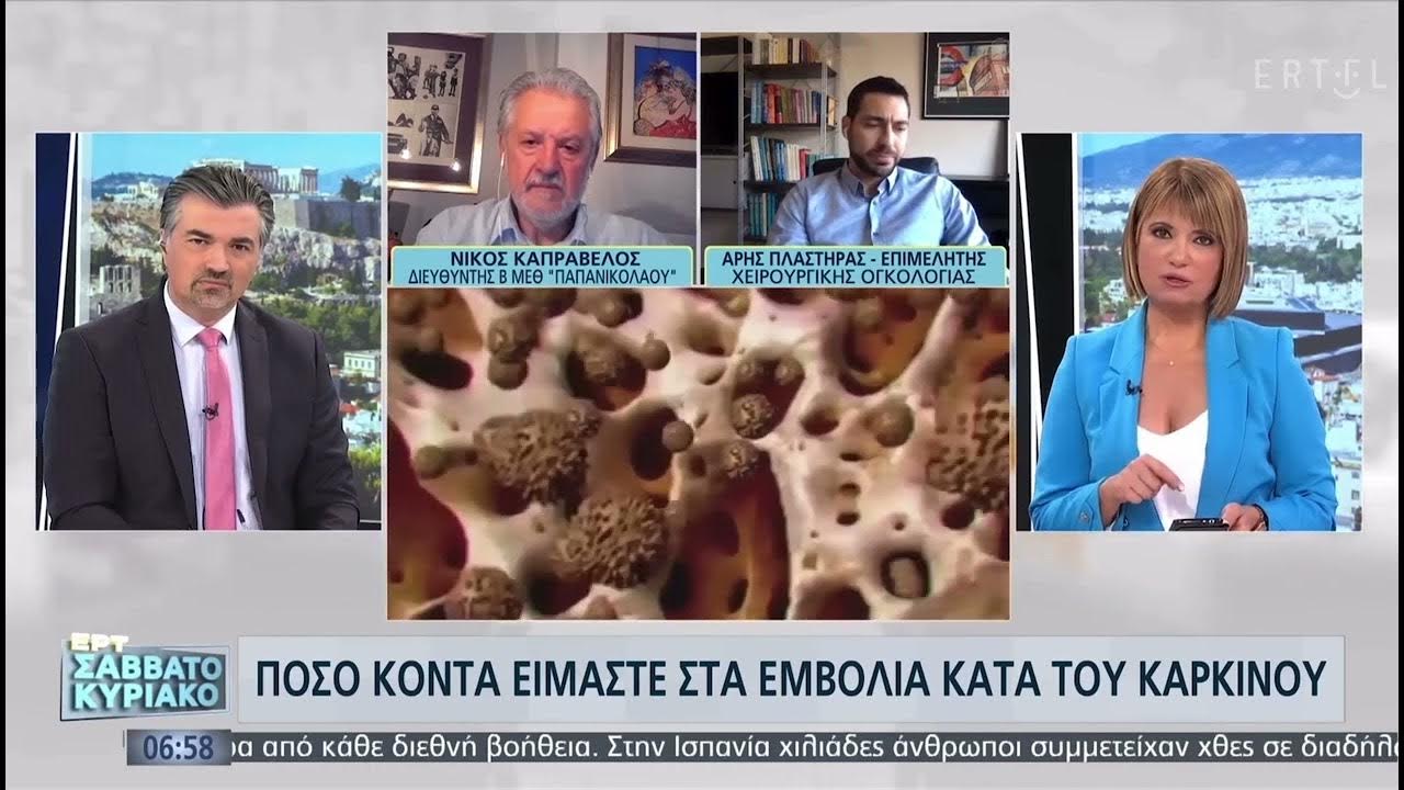 Συνέντευξη στην ΕΡΤ – Παγκόσμια Ημέρα Υγείας του Πεπτικού – ΑΡΗΣ ...